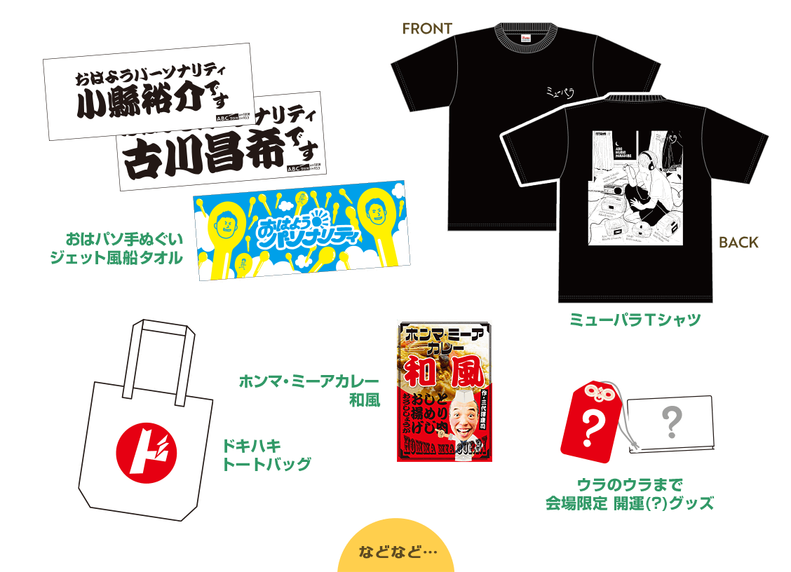「ABCラジオまつり2022」みんな大集合！みんなに会いたかった｜abc1008.com