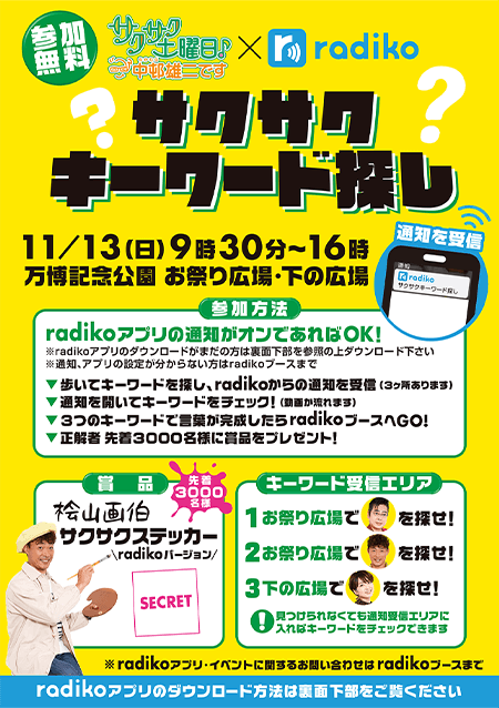 「ABCラジオまつり2022」みんな大集合！みんなに会いたかった｜abc1008.com