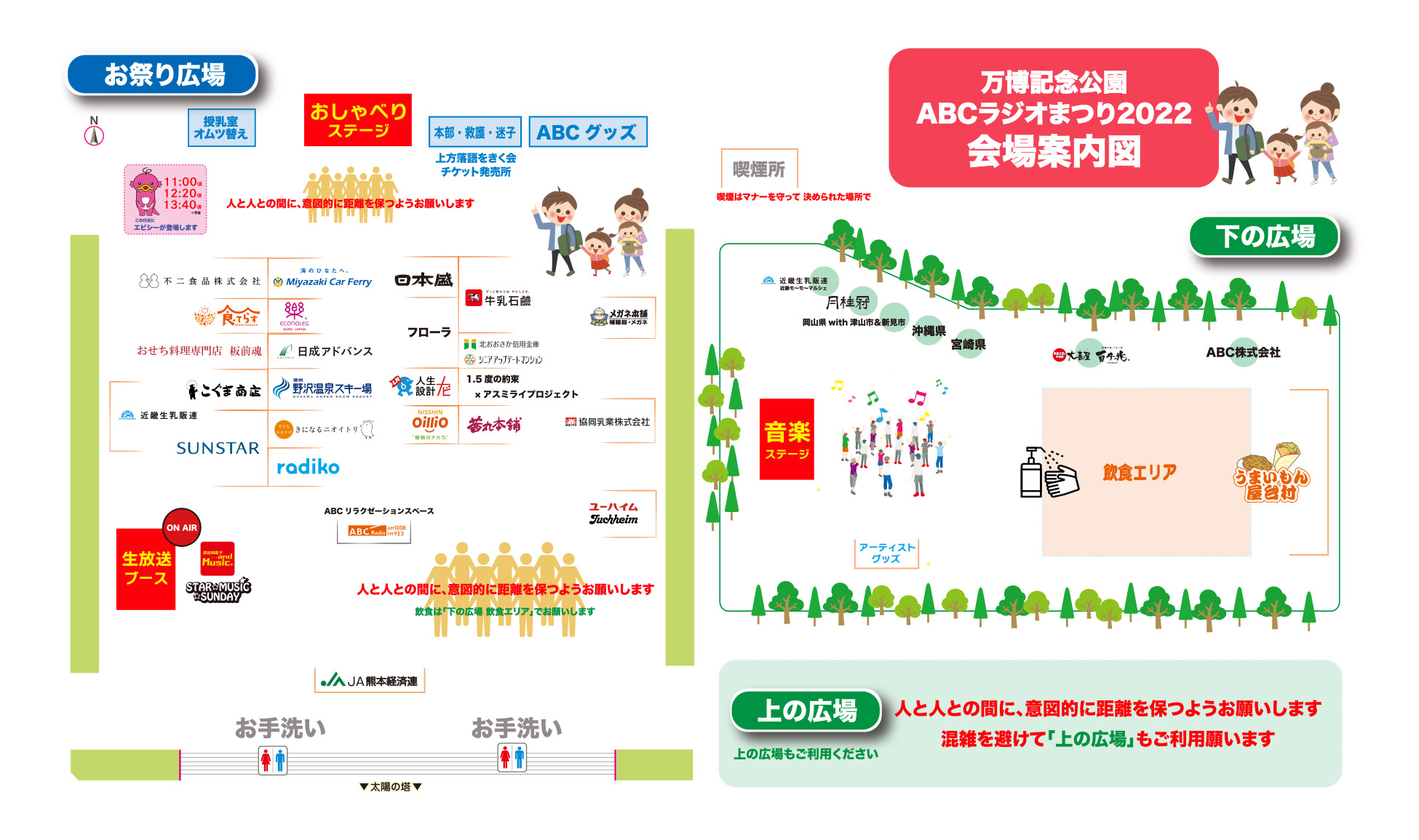 「ABCラジオまつり2022」みんな大集合！みんなに会いたかった｜abc1008.com