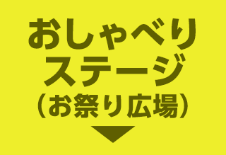 「ABCラジオまつり2022」みんな大集合！みんなに会いたかった｜abc1008.com