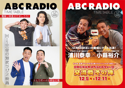 タイムテーブル紹介｜ABCラジオ―AM1008kHz・FM93.3MHz